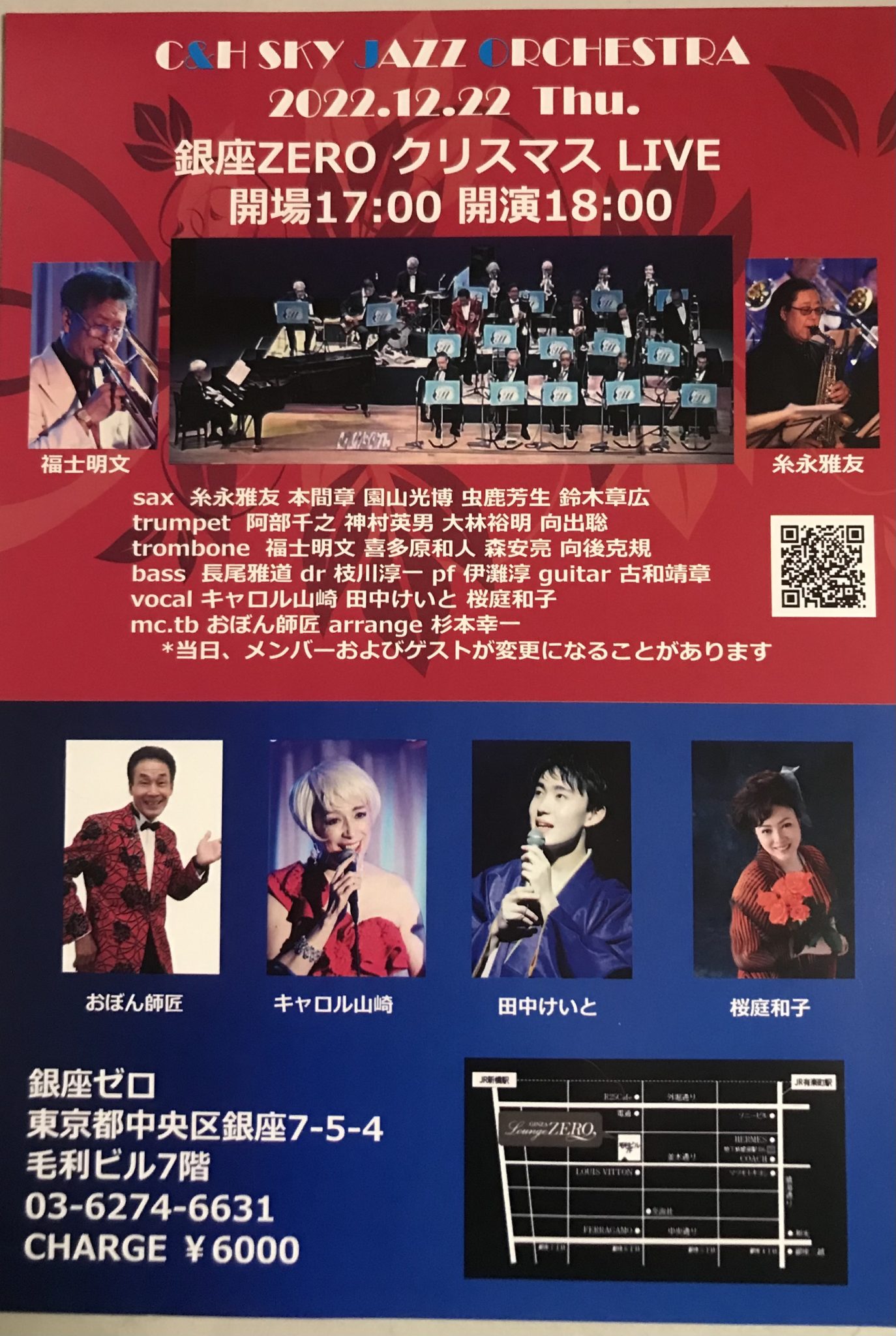 銀座ZERO 〜C&H Sky Jazz Orchestra〜 | Carol Yamazaki キャロル山崎 オフィシャルウェブサイト
